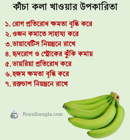 কলার স্বাস্থ্য উপকারিতা